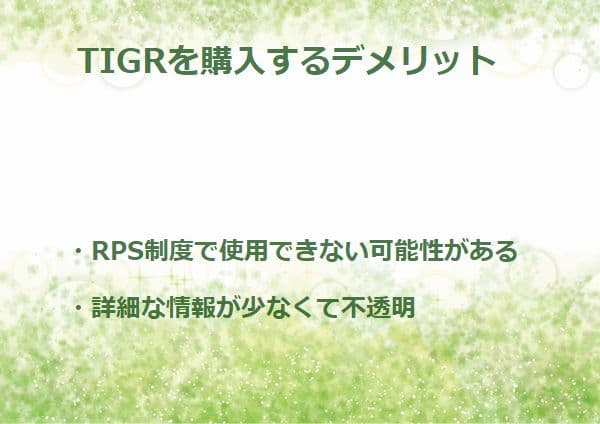 TIGR（Tradable Instruments for Global Renewables）とは？証書の目的や発行するメリット・デメリット ...